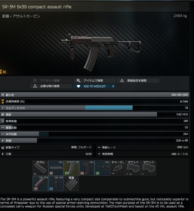 SR-3M 9x39 compact assault rifle / 日本語名称無し（英名称と同じ） - Escape from Tarkov Wiki*